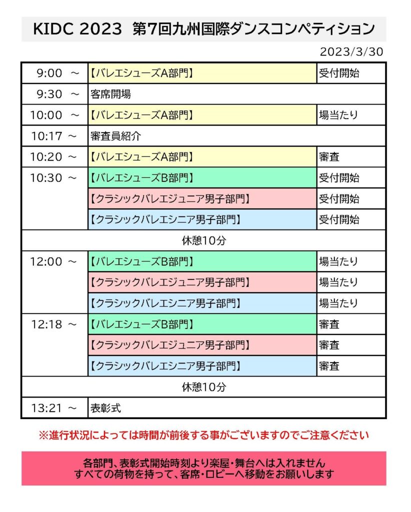 KIDC2023 タイムスケジュール - 九州国際ダンスコンペティションKIDC